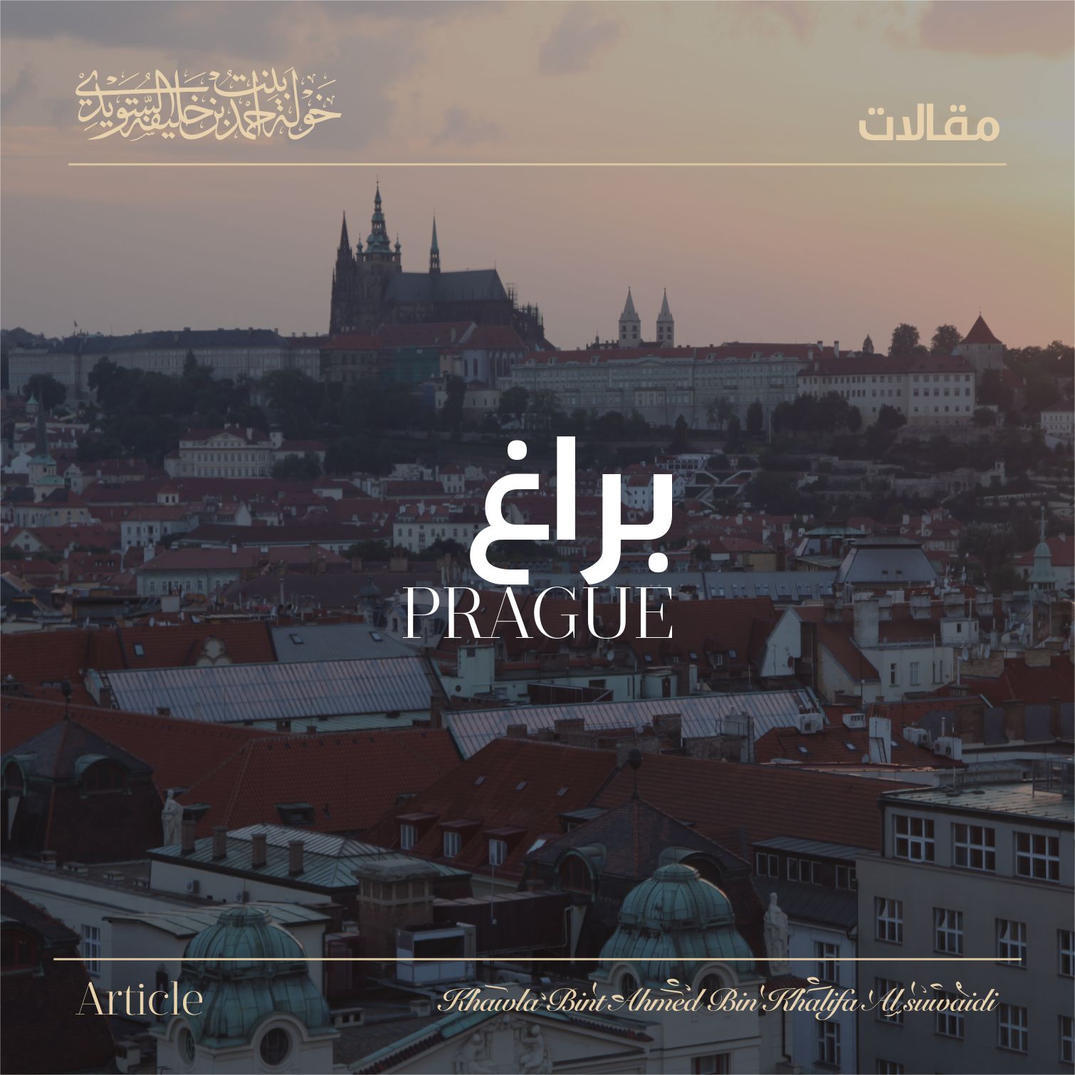 Cultural Foundation | Khawla Art | الخط العربي | Arabic Calligraphy