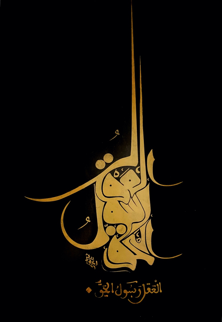 Cultural Foundation | Khawla Art | الخط العربي | Arabic Calligraphy