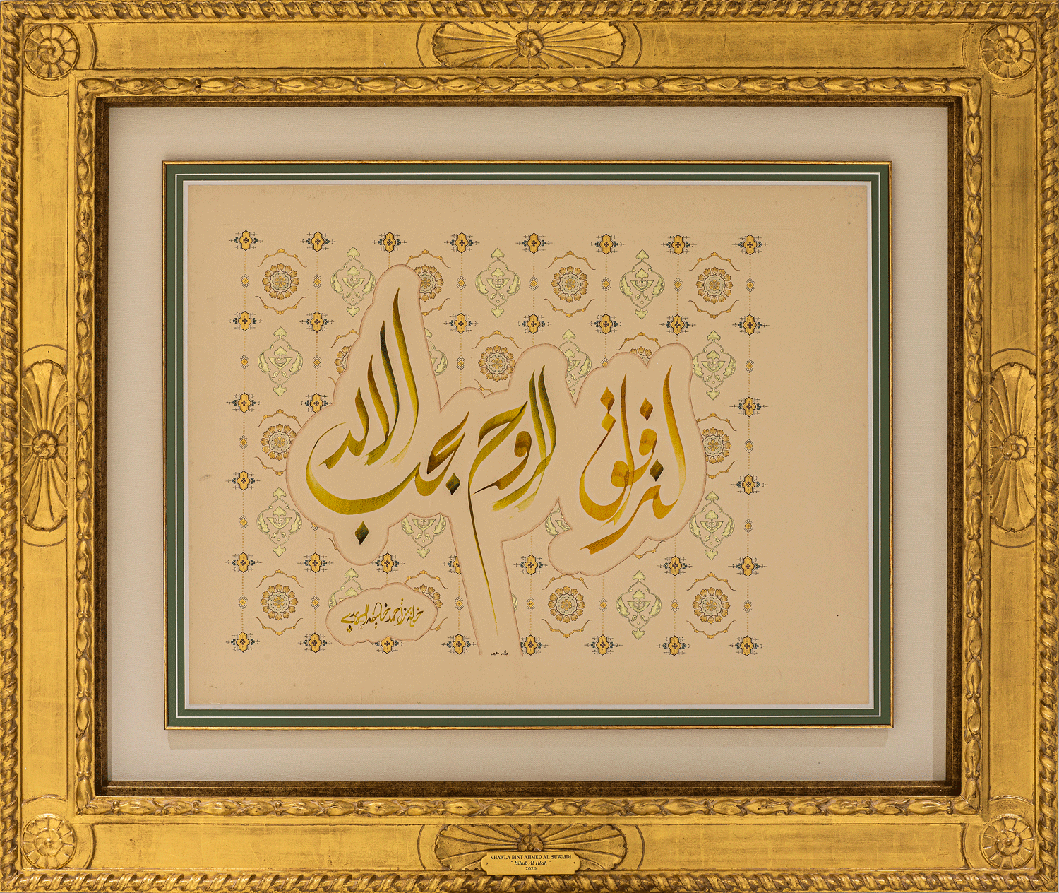 Cultural Foundation | Khawla Art | الخط العربي | Arabic Calligraphy