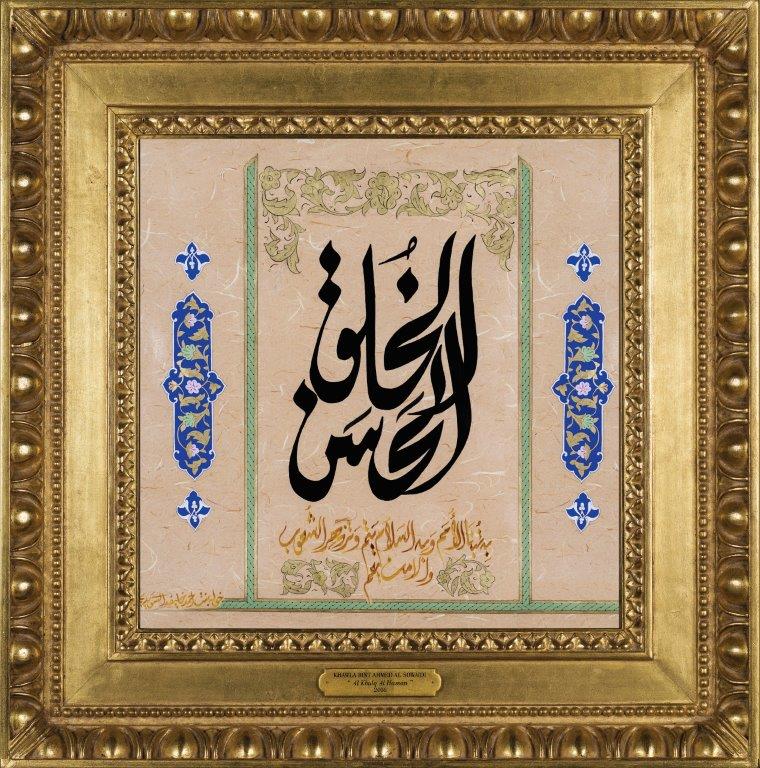 Cultural Foundation | Khawla Art | الخط العربي | Arabic Calligraphy