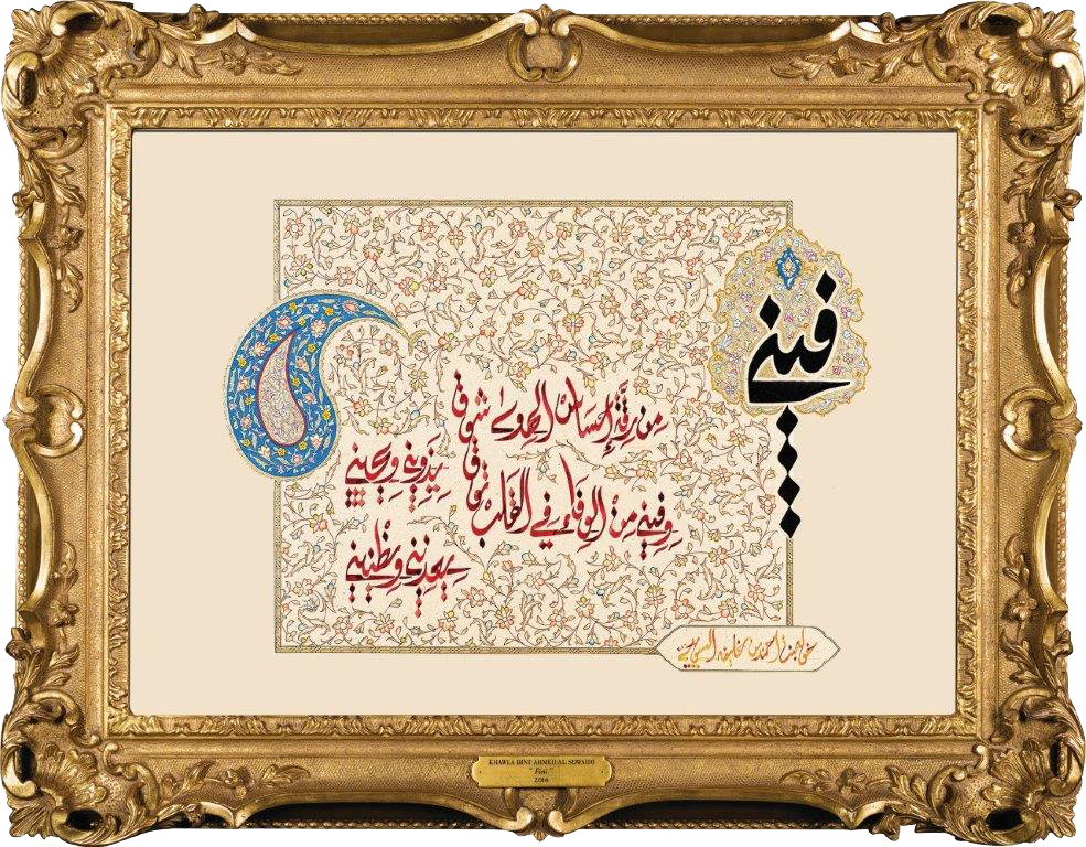 Cultural Foundation | Khawla Art | الخط العربي | Arabic Calligraphy