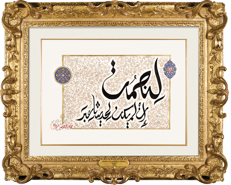 Cultural Foundation | Khawla Art | الخط العربي | Arabic Calligraphy