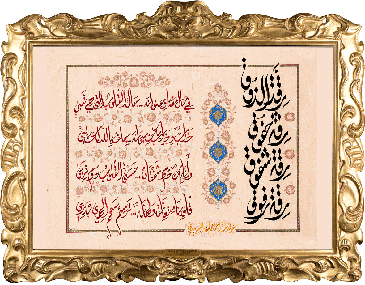 Cultural Foundation | Khawla Art | الخط العربي | Arabic Calligraphy