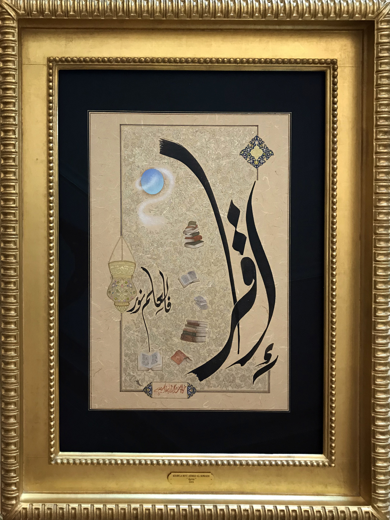 Cultural Foundation | Khawla Art | الخط العربي | Arabic Calligraphy