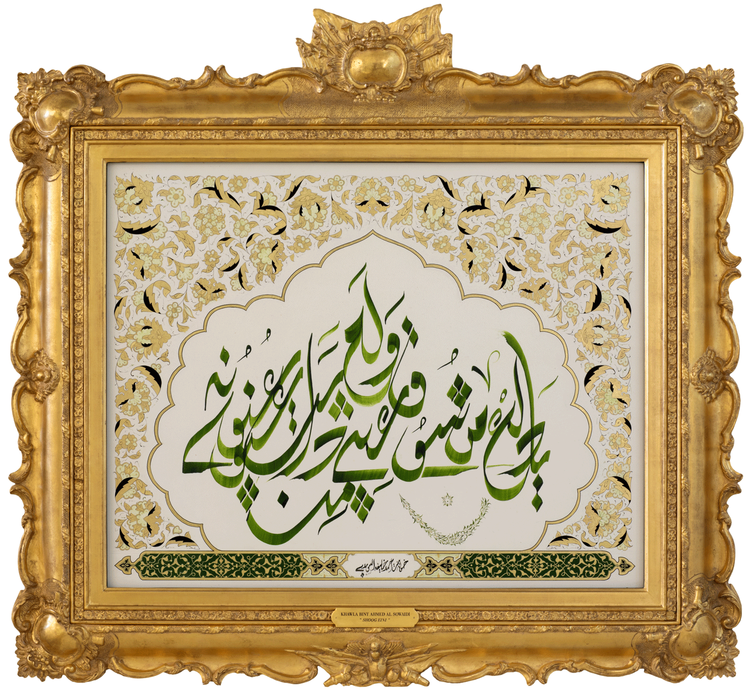 Cultural Foundation | Khawla Art | الخط العربي | Arabic Calligraphy