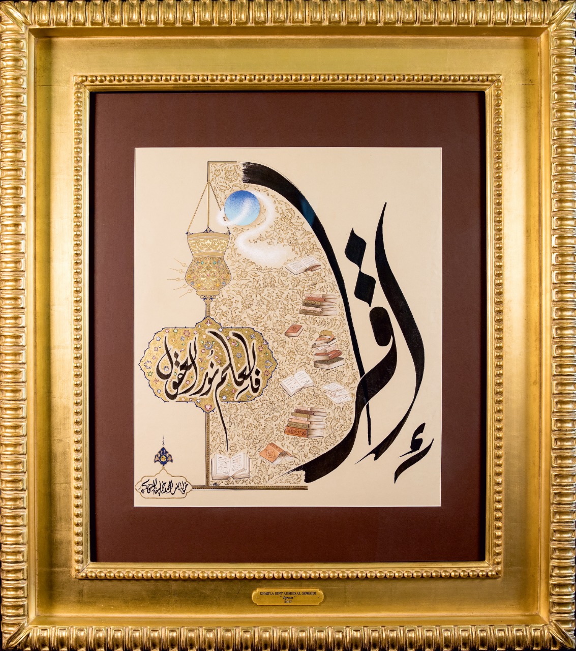 Cultural Foundation | Khawla Art | الخط العربي | Arabic Calligraphy