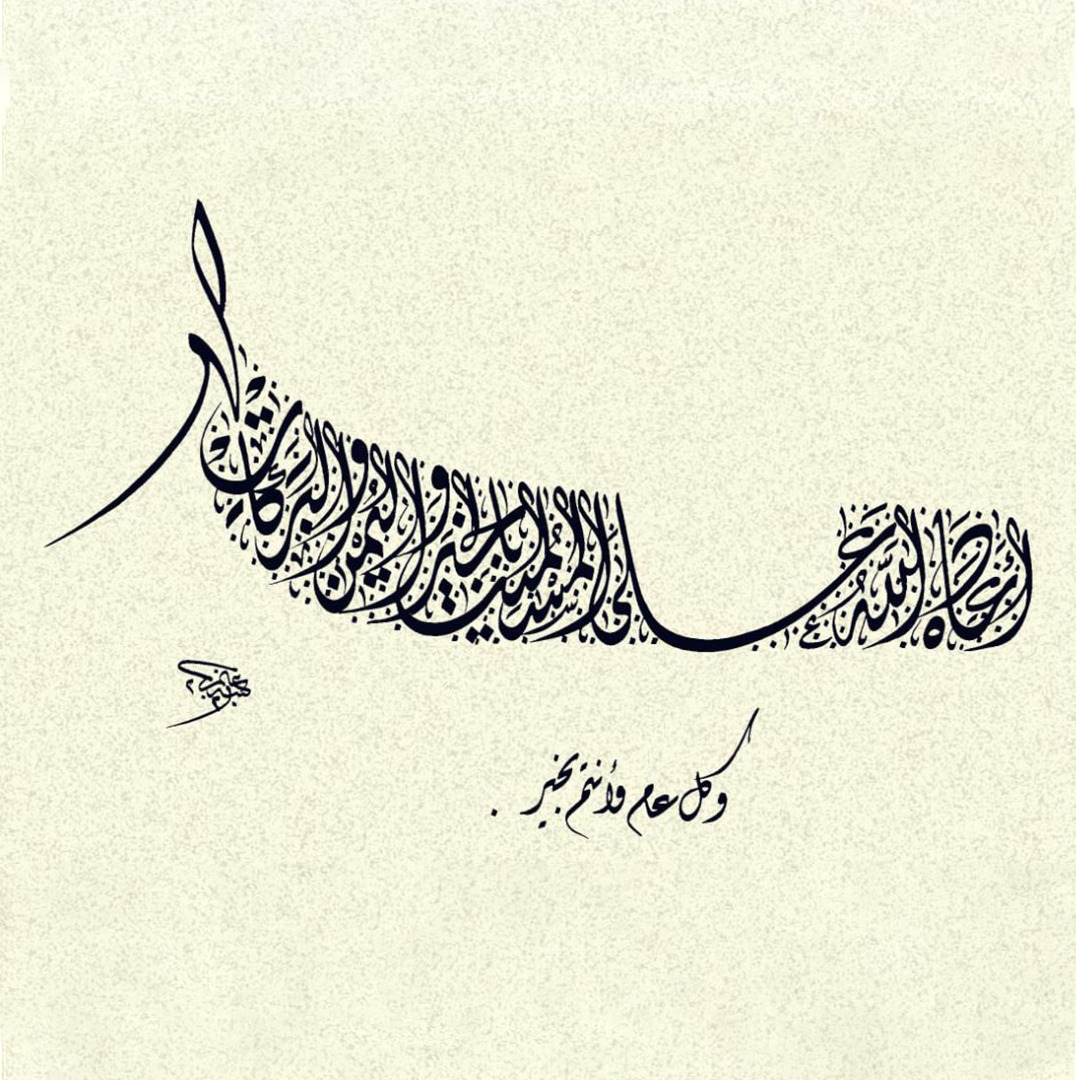 Cultural Foundation | Khawla Art | الخط العربي | Arabic Calligraphy