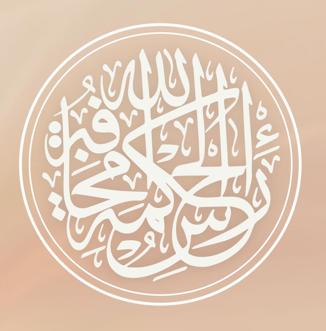 Cultural Foundation | Khawla Art | الخط العربي | Arabic Calligraphy