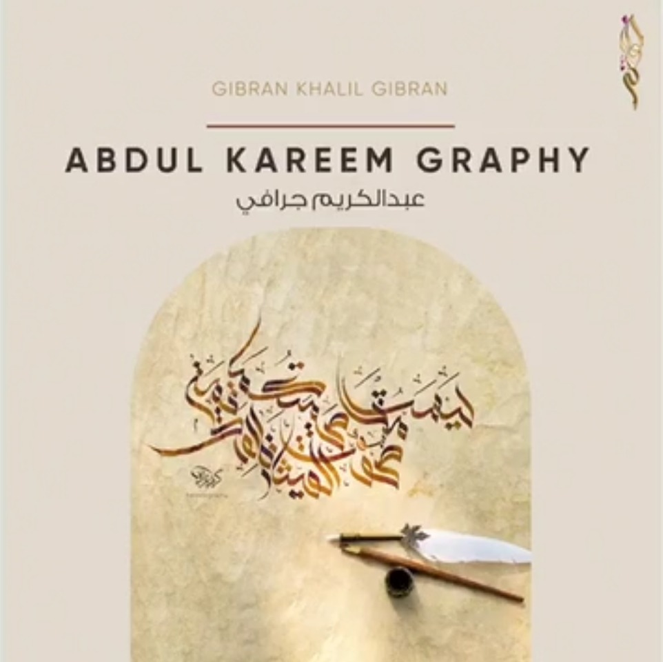 Cultural Foundation | Khawla Art | الخط العربي | Arabic Calligraphy