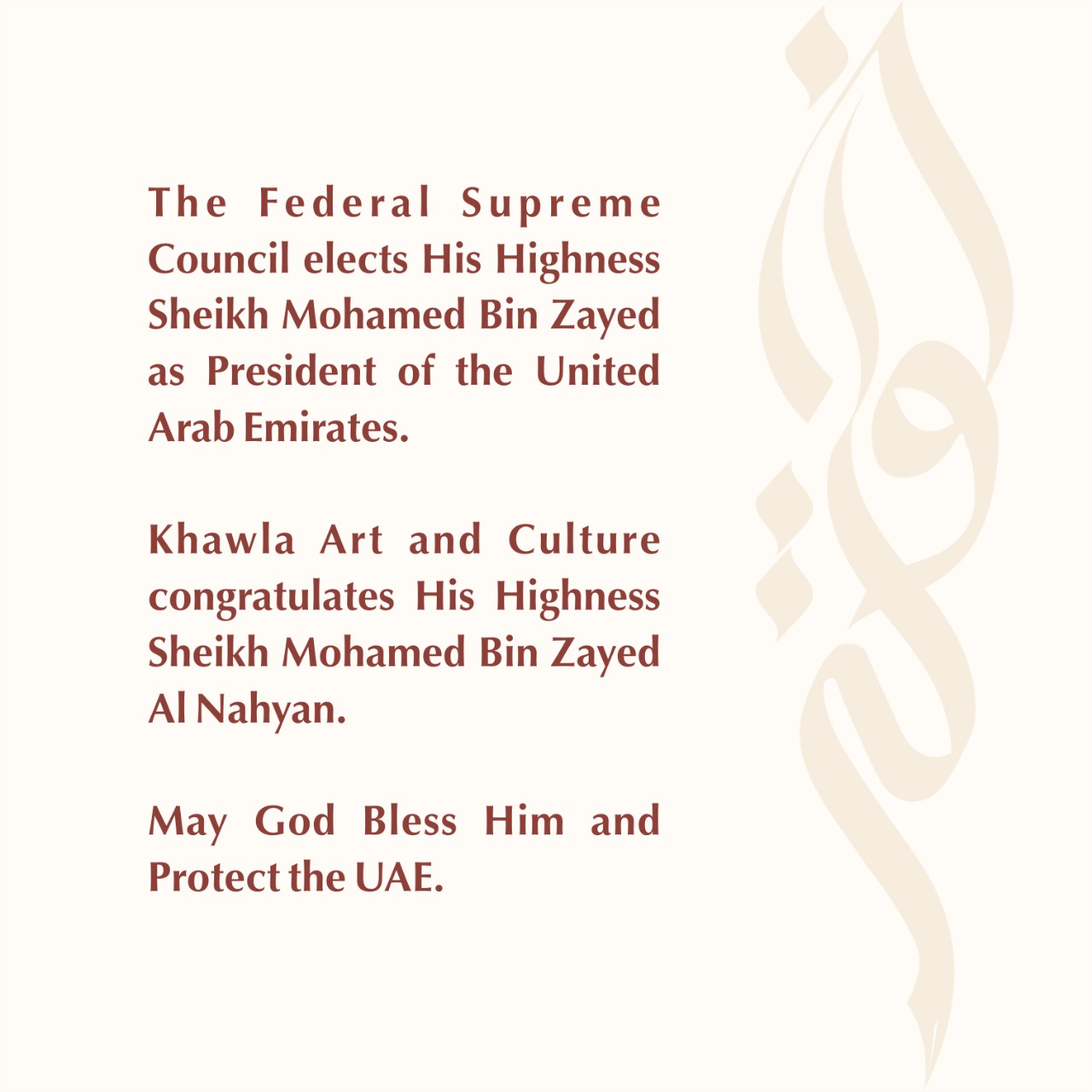 Cultural Foundation | Khawla Art | الخط العربي | Arabic Calligraphy