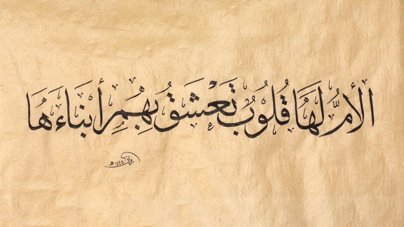 Cultural Foundation | Khawla Art | الخط العربي | Arabic Calligraphy