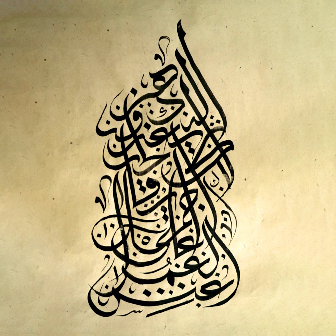 Cultural Foundation | Khawla Art | الخط العربي | Arabic Calligraphy