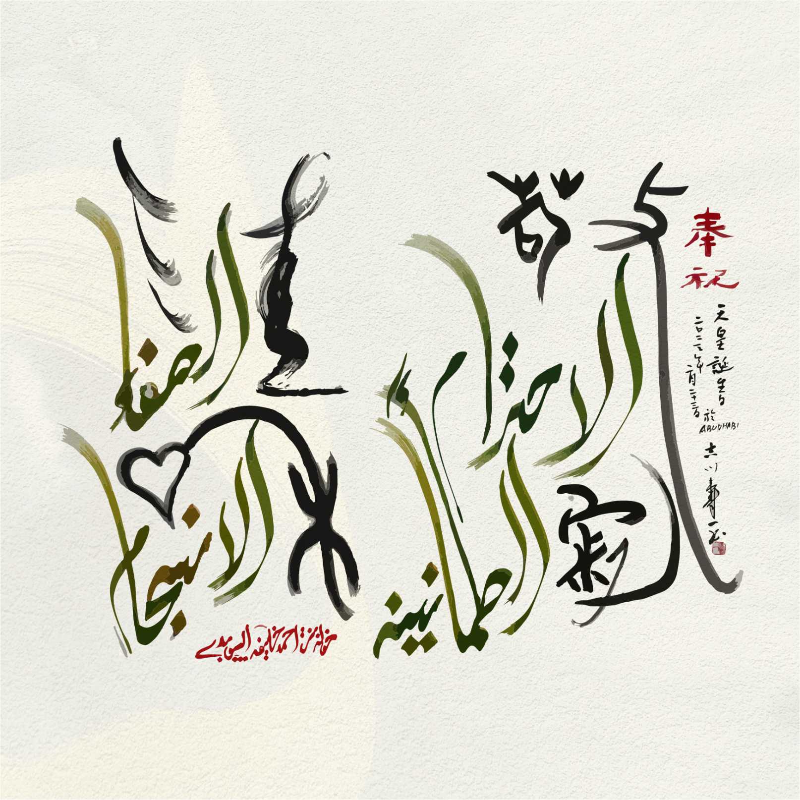 Cultural Foundation | Khawla Art | الخط العربي | Arabic Calligraphy