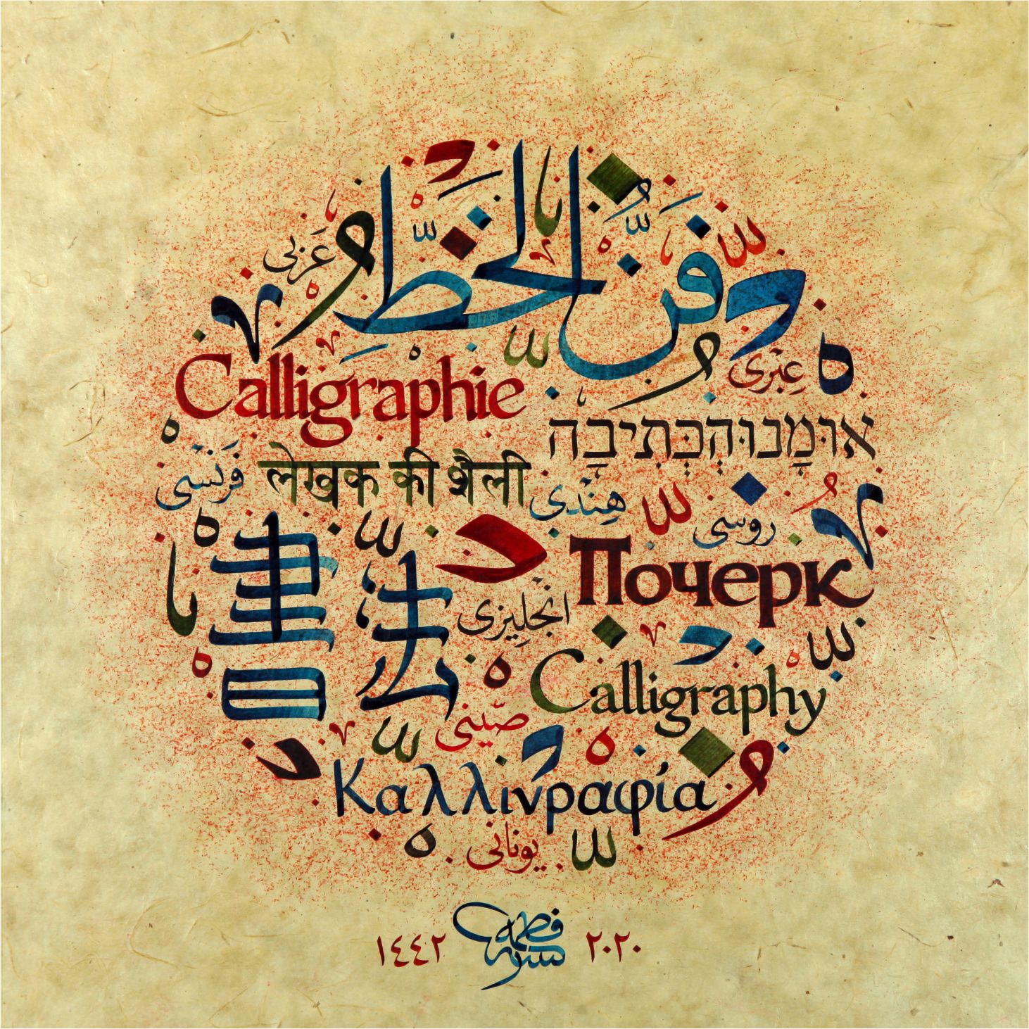 Cultural Foundation | Khawla Art | الخط العربي | Arabic Calligraphy