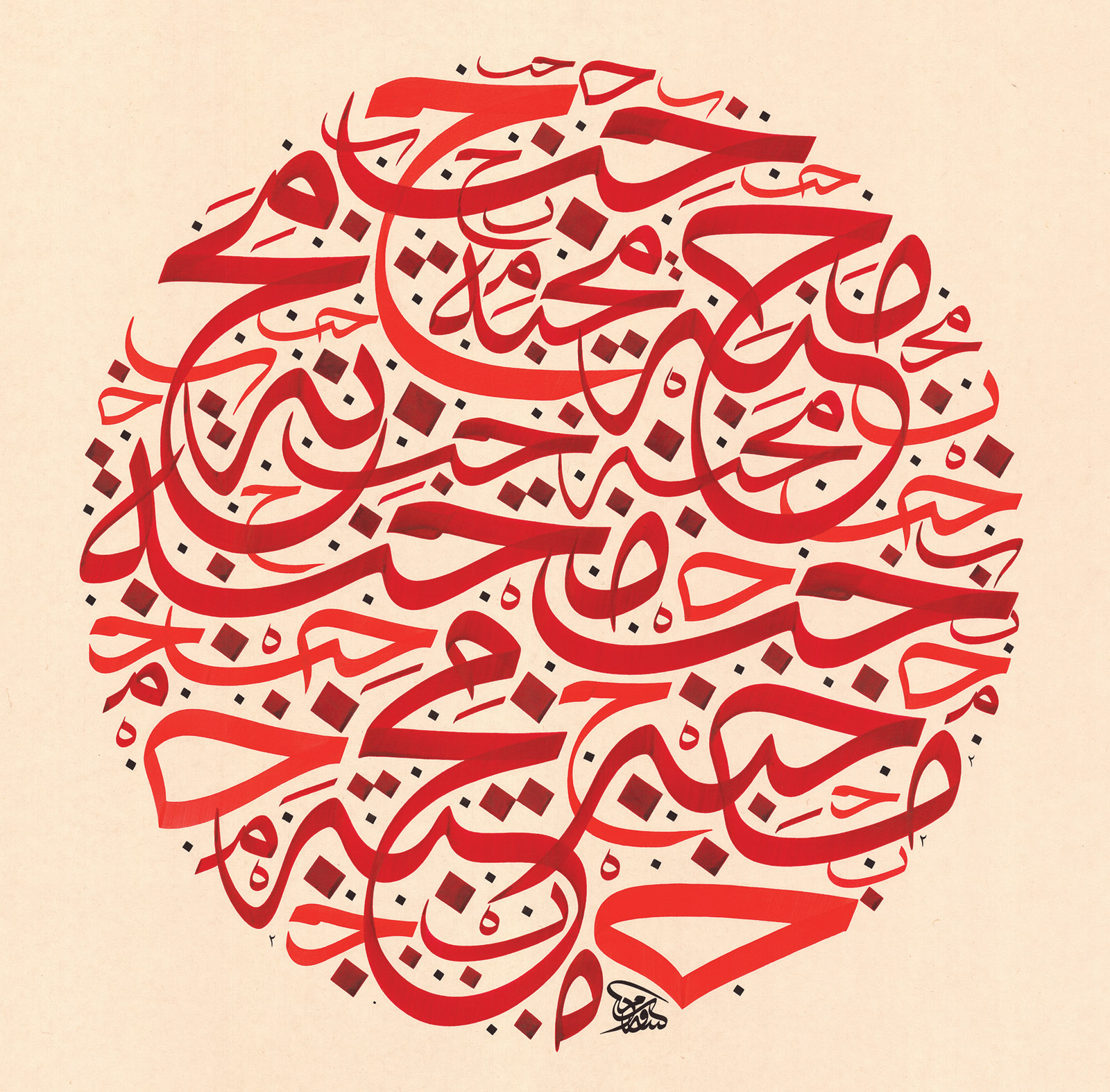 Cultural Foundation | Khawla Art | الخط العربي | Arabic Calligraphy