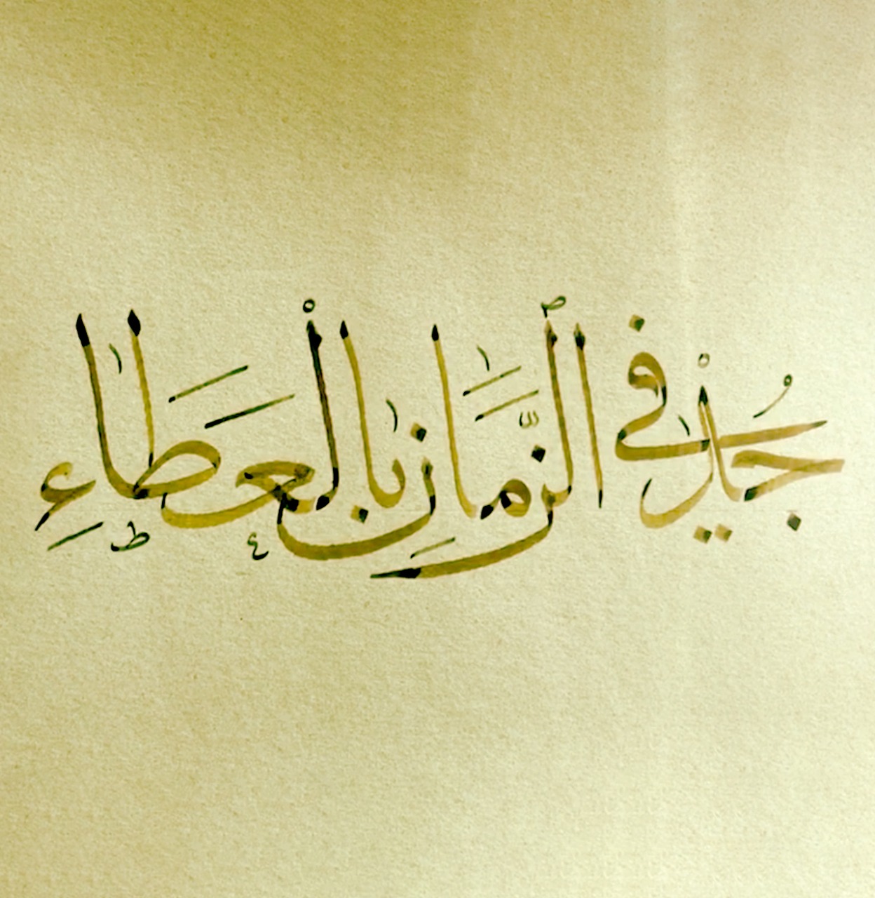 Cultural Foundation | Khawla Art | الخط العربي | Arabic Calligraphy