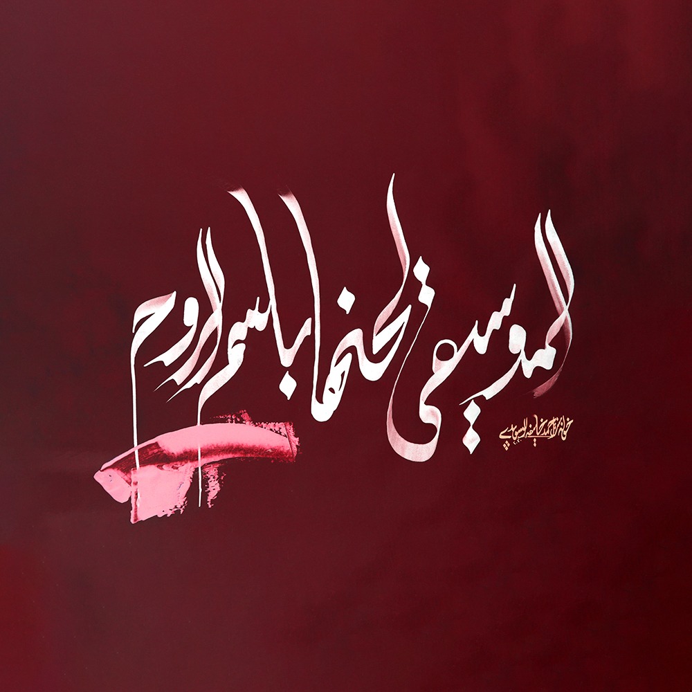 Cultural Foundation | Khawla Art | الخط العربي | Arabic Calligraphy